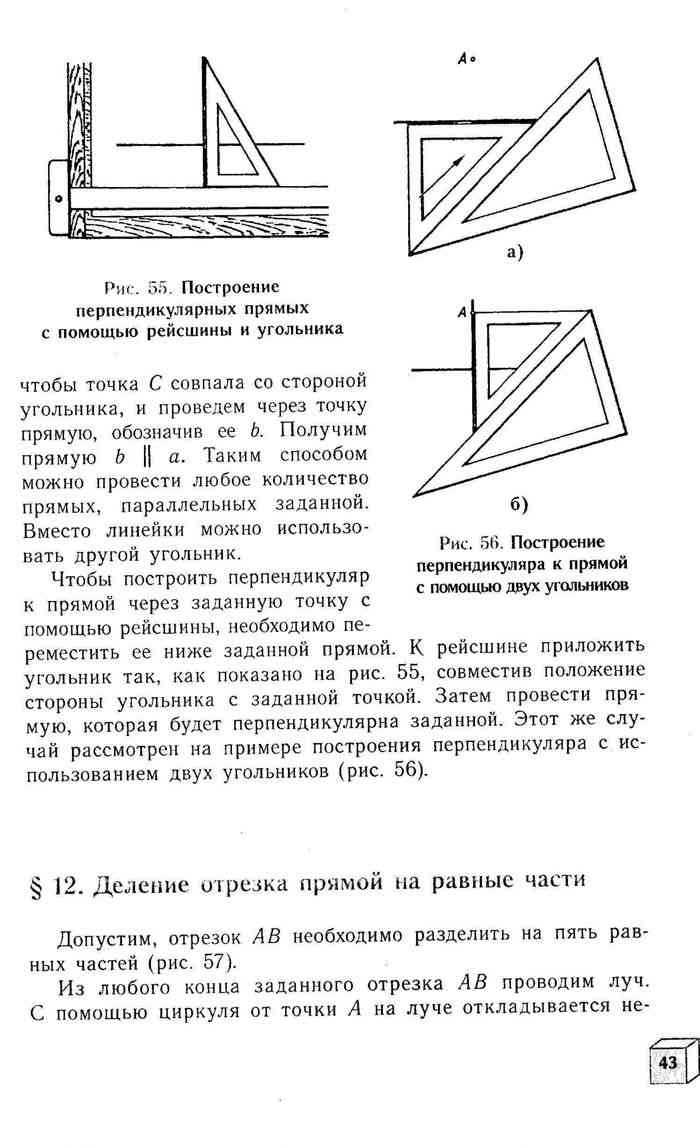 Учебник Черчение 9 класс Гордеенко Степакова читать онлайн